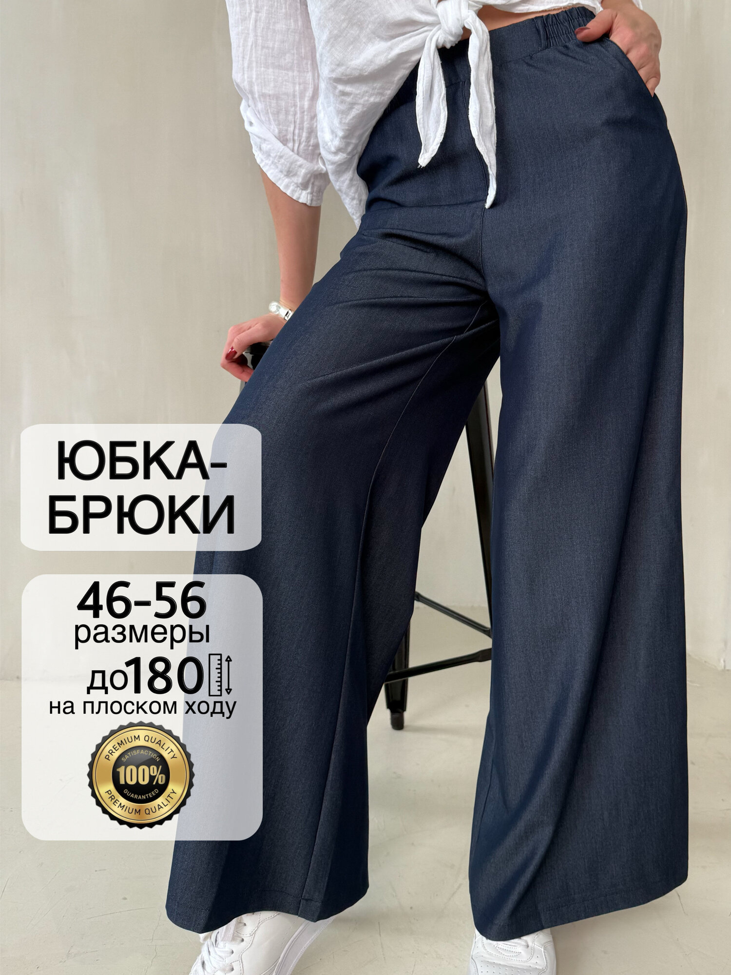 Брюки палаццо Юбка-Брюки