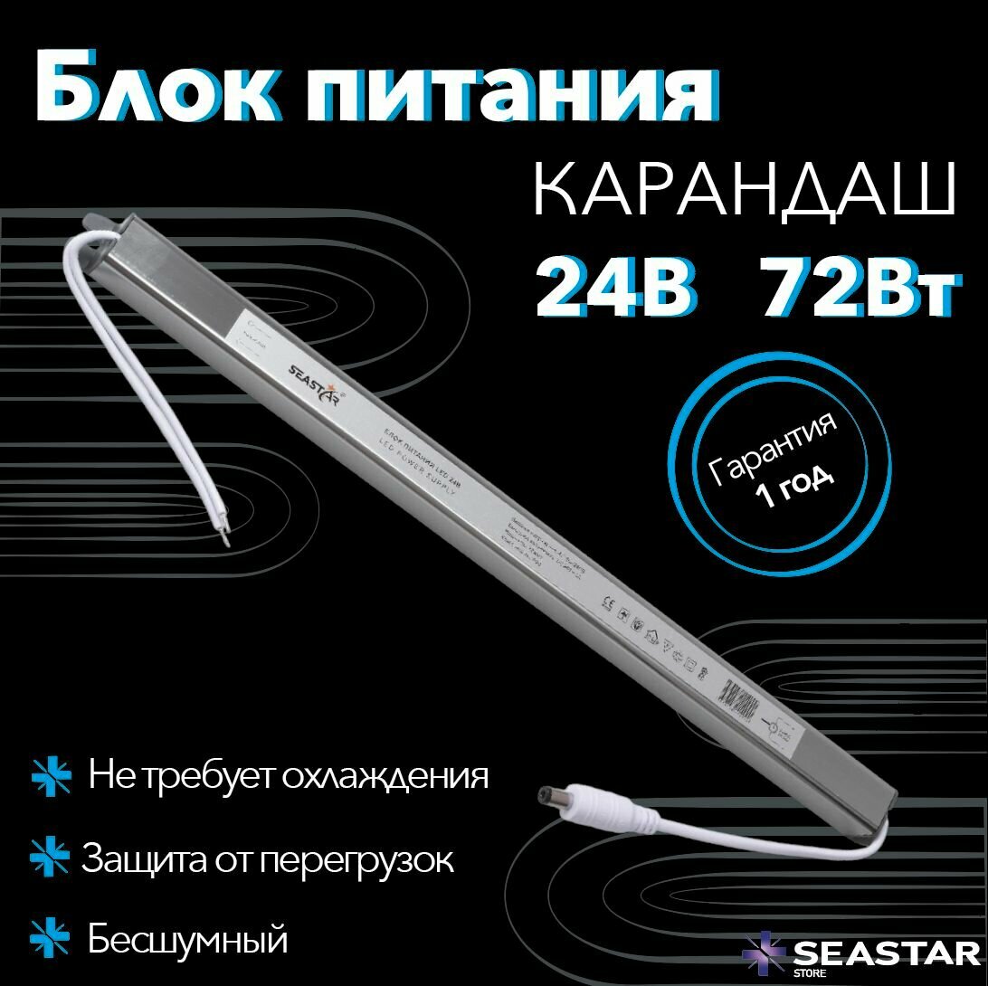 Блок питания ультратонкий 24 Вольт 72 Ватт 3,00 Ампер для светодиодной ленты (карандаш). Драйвер постоянного тока с 220V на 24V 72w 3A IP20 (карандаш)