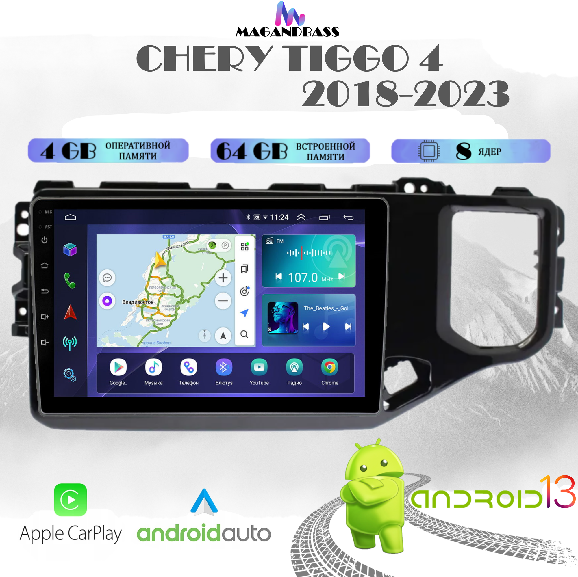 Магнитола для Chery Tiggo 4 1 рест/Чери Тигго 4 (2018-2023), 4/64 GB, Android 13, Bluetooth, WiFi, CarPlay, GPS, 8 ядерный процессор + переходная рамка