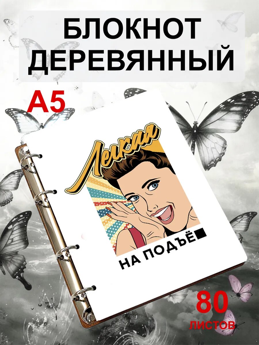 Блокнот A5 деревянный со сменным блоком, листы в клетку