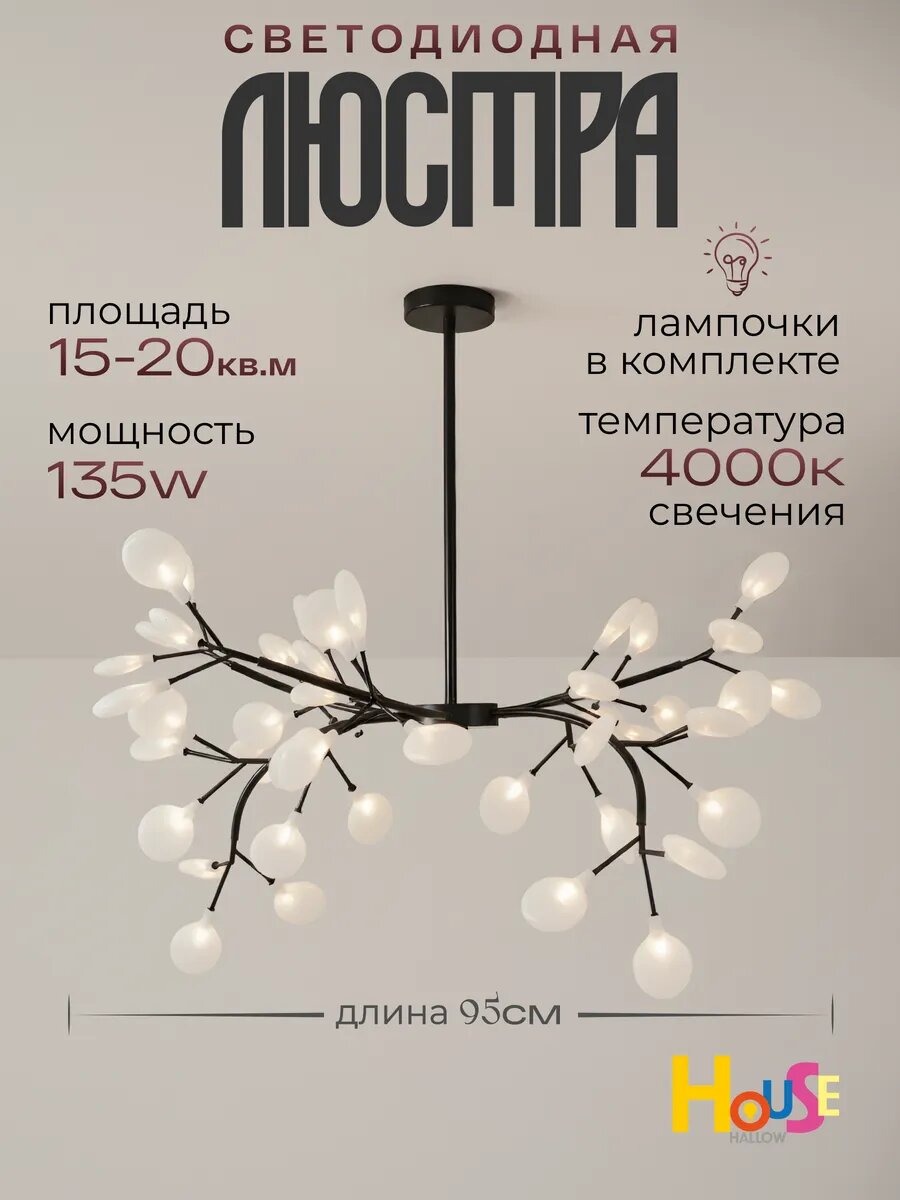 Люстра потолочная в гостиную Summer Garden, светодиодная, 45 LED ламп, G4