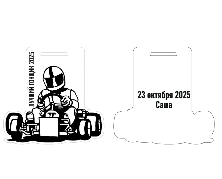 Комплект индивидуальных медалей