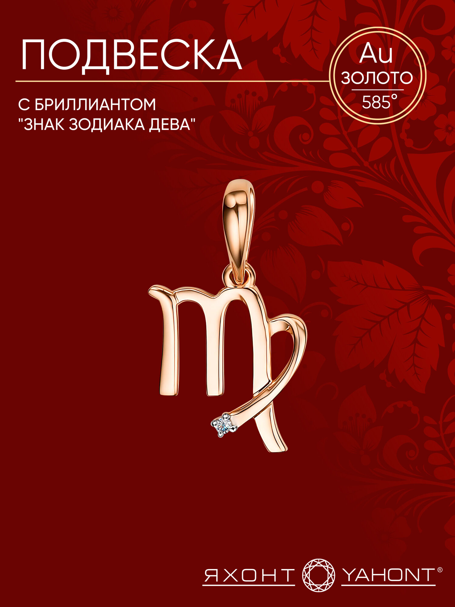 Подвеска, красное золото, 585 проба, бриллиант
