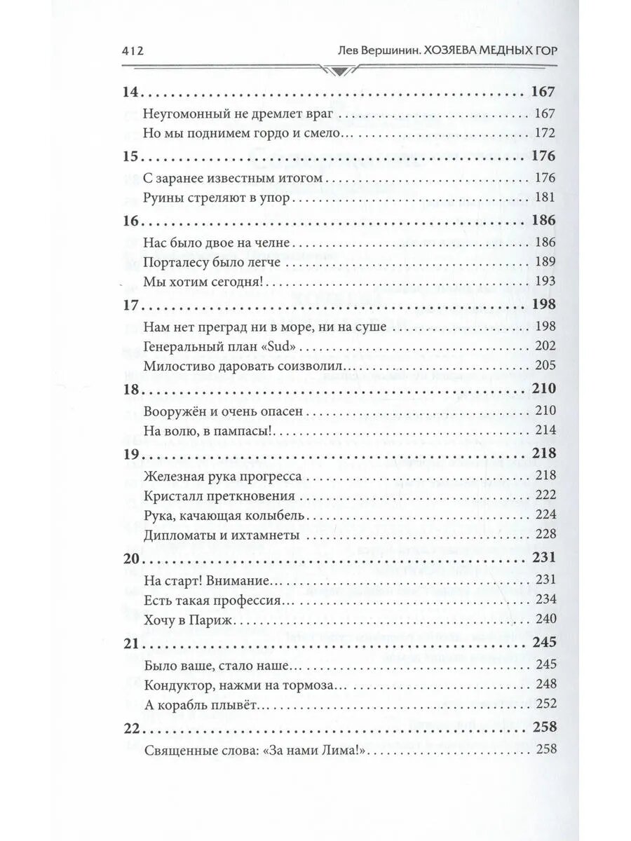 Хозяева Медных гор — фото 1