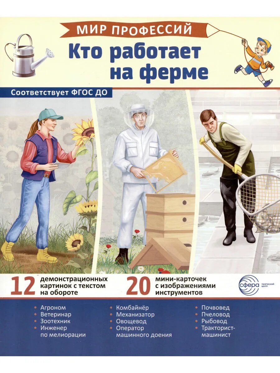 Демонстрационные картинки. Мир профессий. Кто работает на фе
