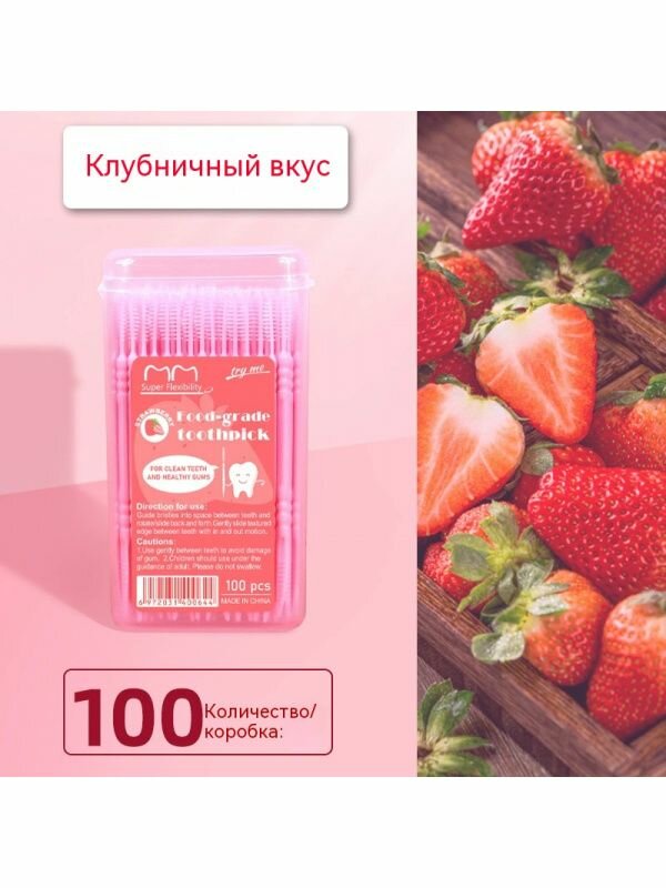 Пластиковые зубочистки с фруктовым вкусом, 100 штук в коробке