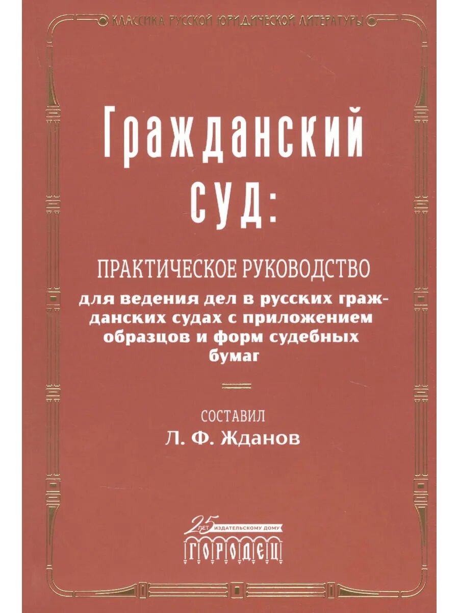 Гражданский суд