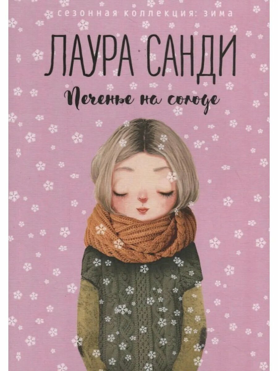 Печенье на солоде