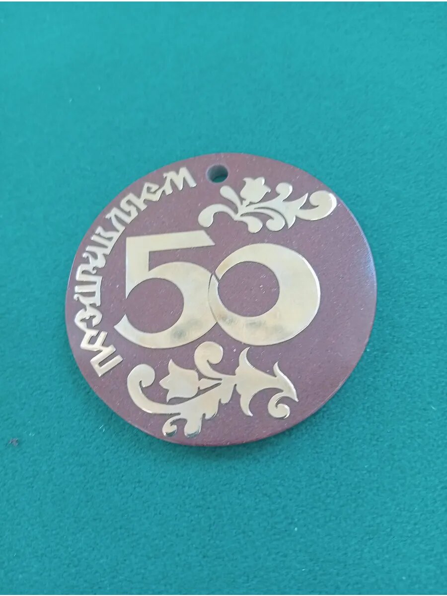 Медаль "50 лет" Эпохи СССР, винтаж