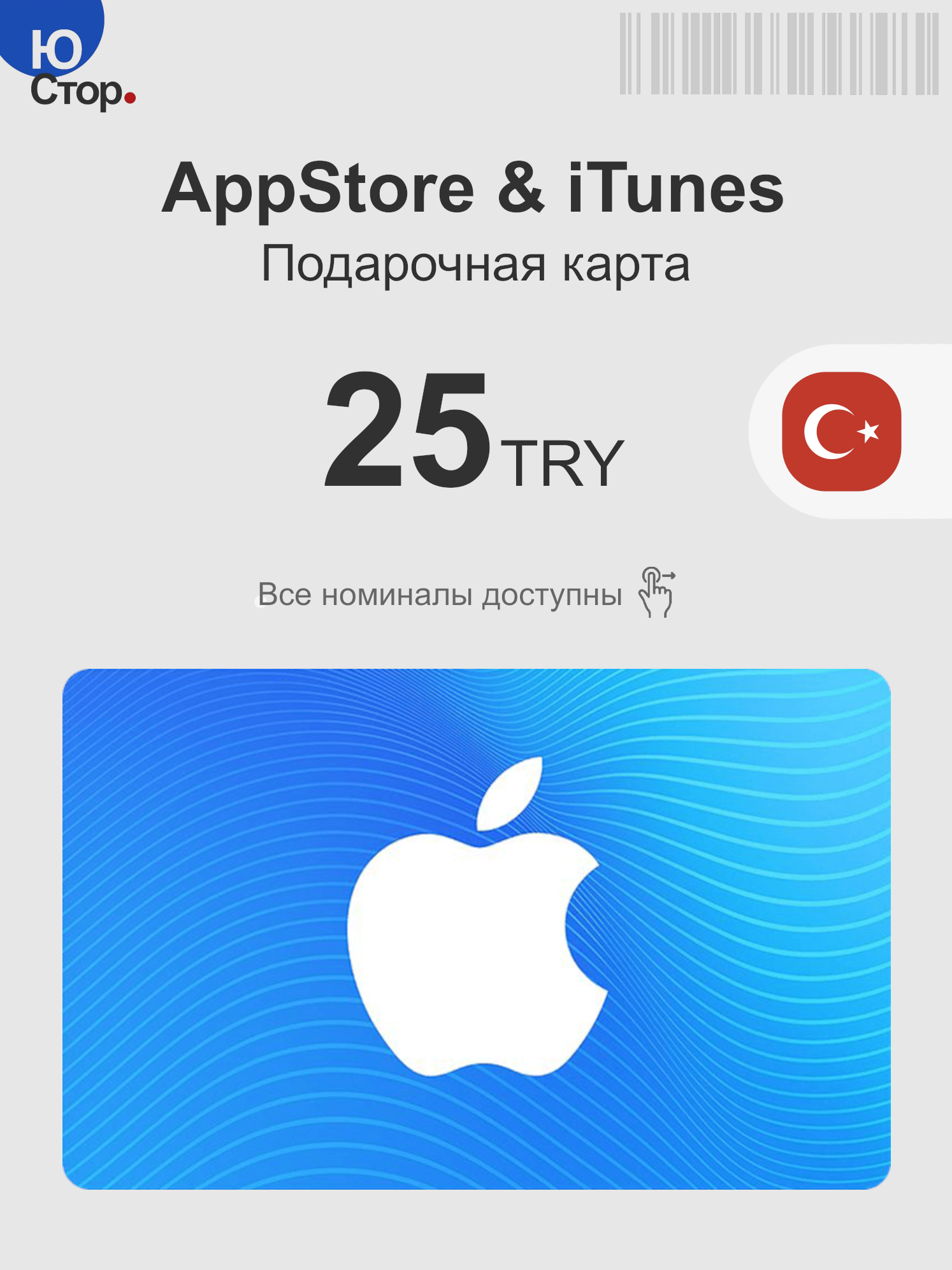 App Store 25 TRY, Электронный ключ, Подарочная карта, Карта пополнения , Apple Store & iTunes Card пополнение счета