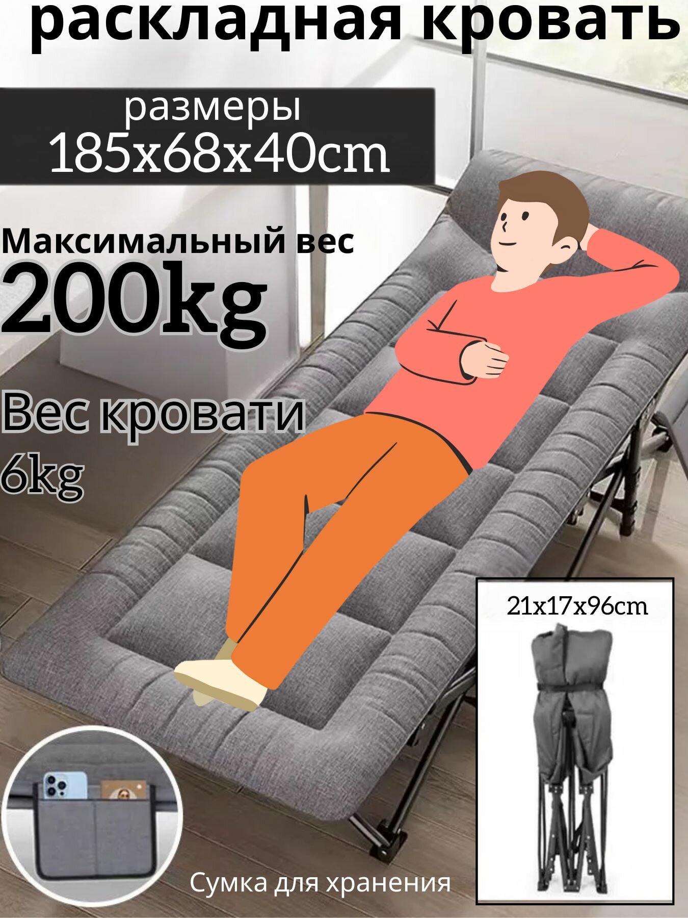 Раскладушка