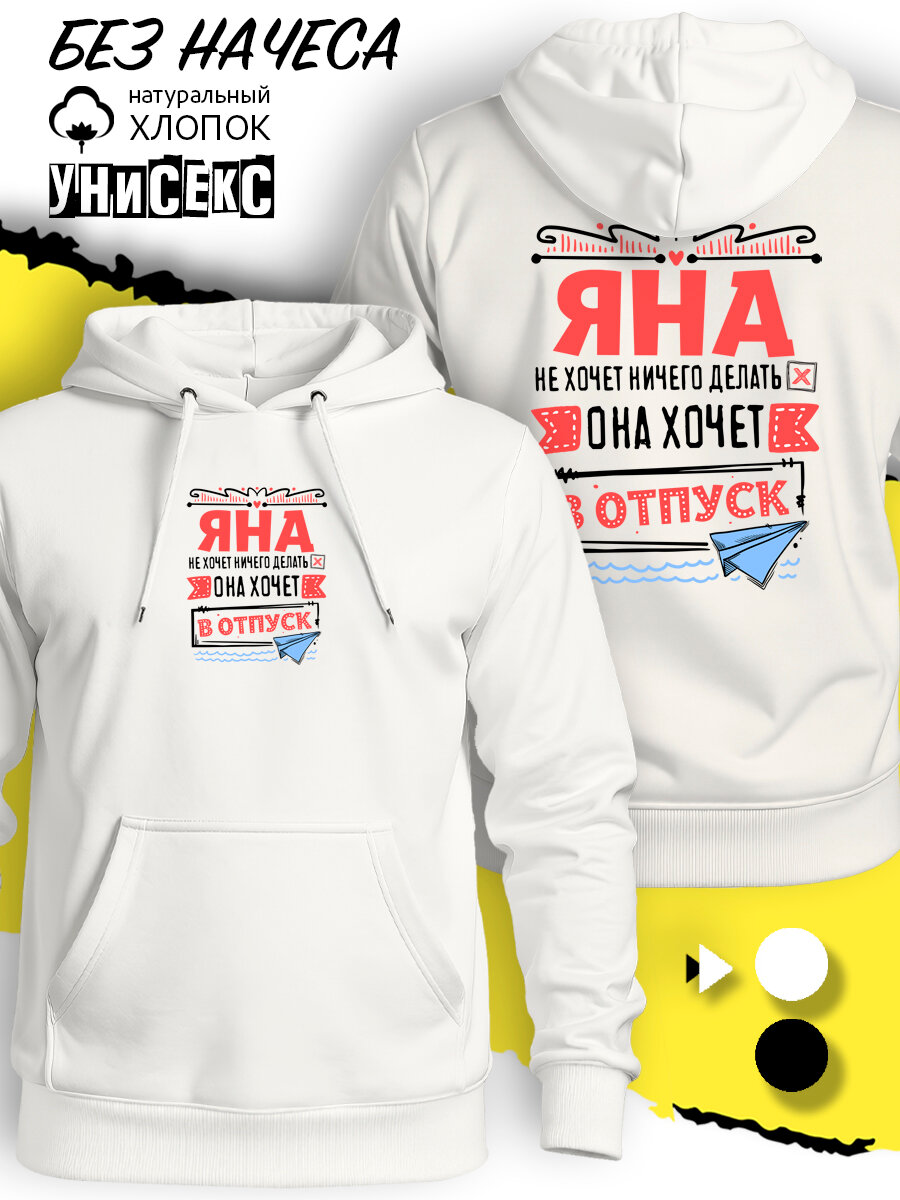 Худи Толстовка свитшот Яна