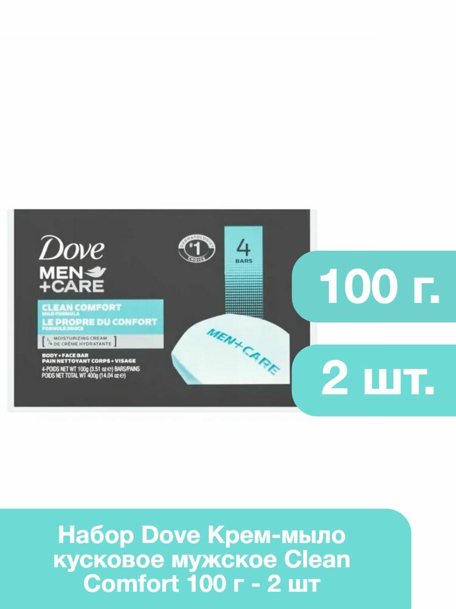 Dove Крем-мыло кусковое мужское Clean Comfort 100 г - 2 шт