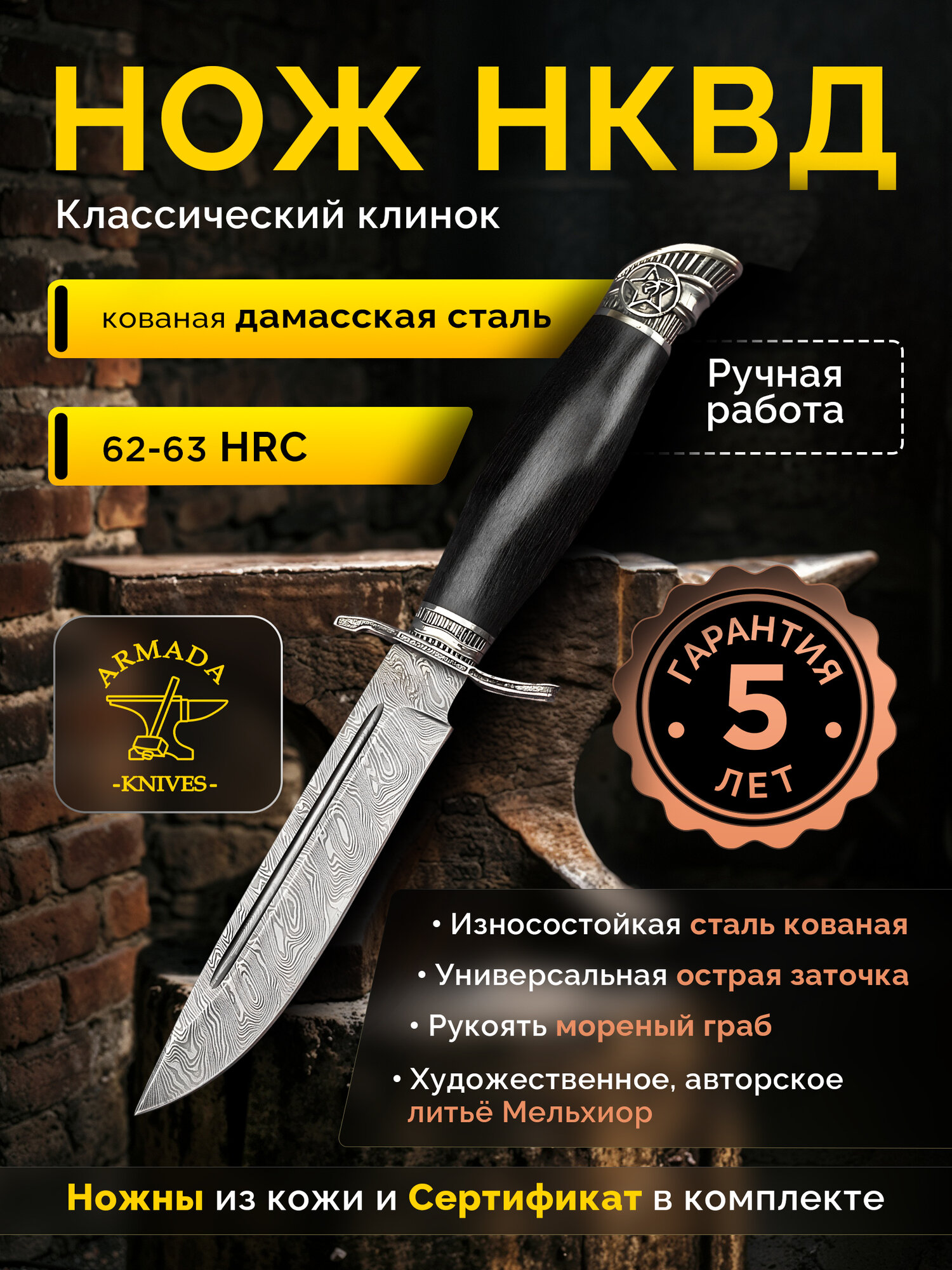 Финка НКВД ARMADA, дамасская сталь, рукоять из чёрного граба