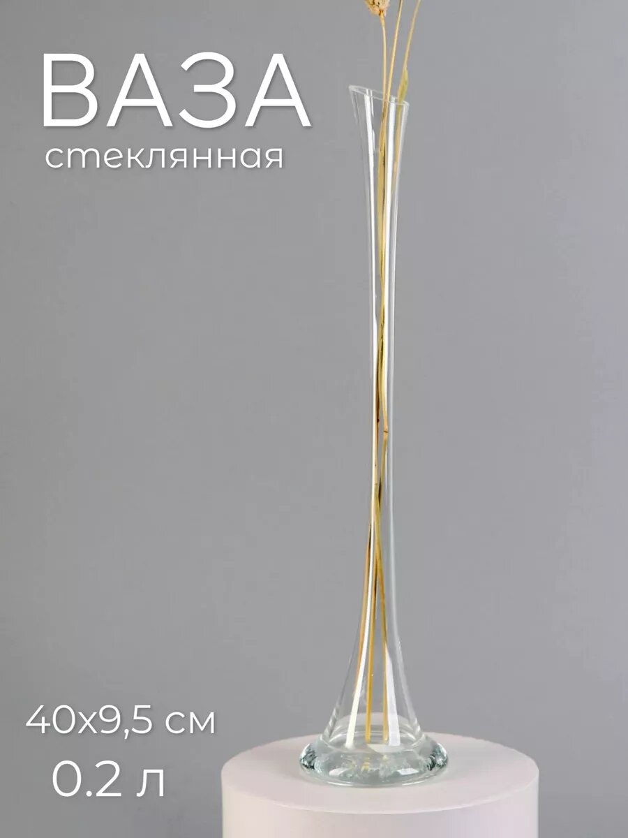 Ваза «Фристайл», 200 мл, d=2.5 см, 40×9.5 см, стекло, прозрачная