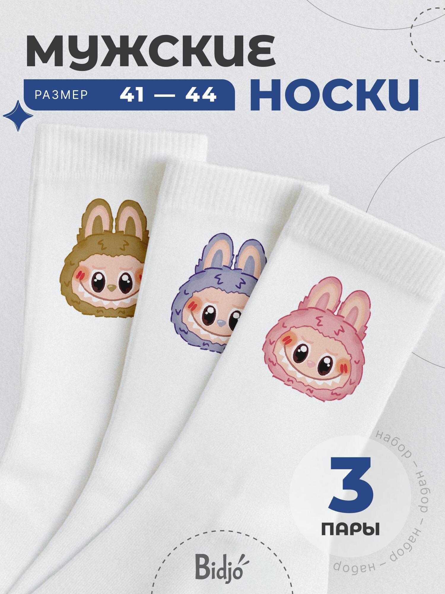 Носки спортивные