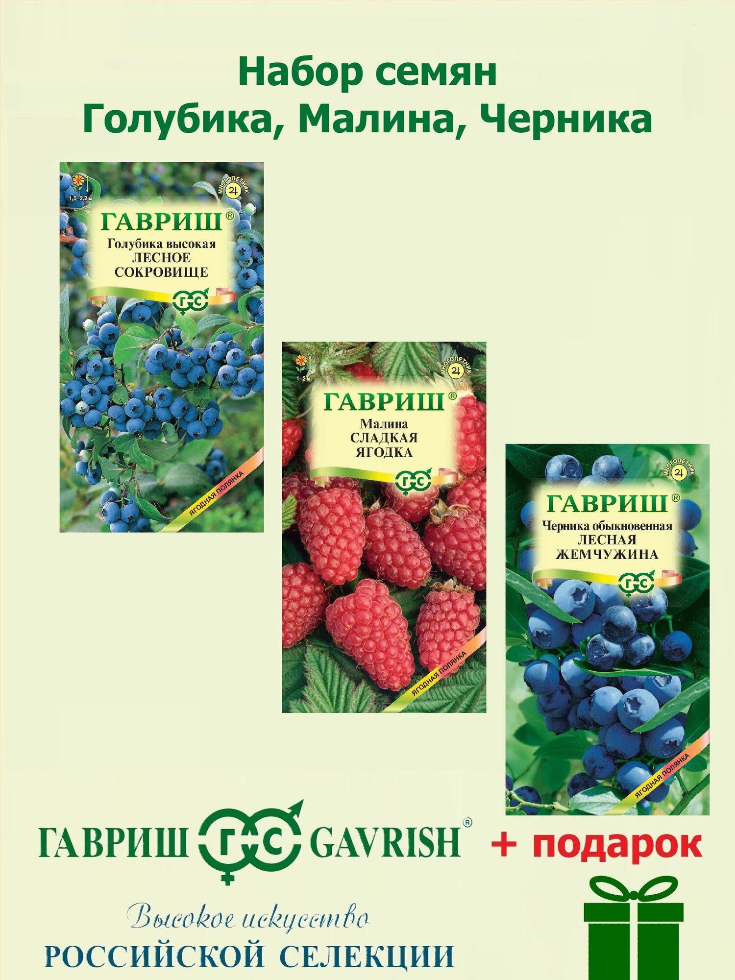 Набор семян ягод Комплект 1
