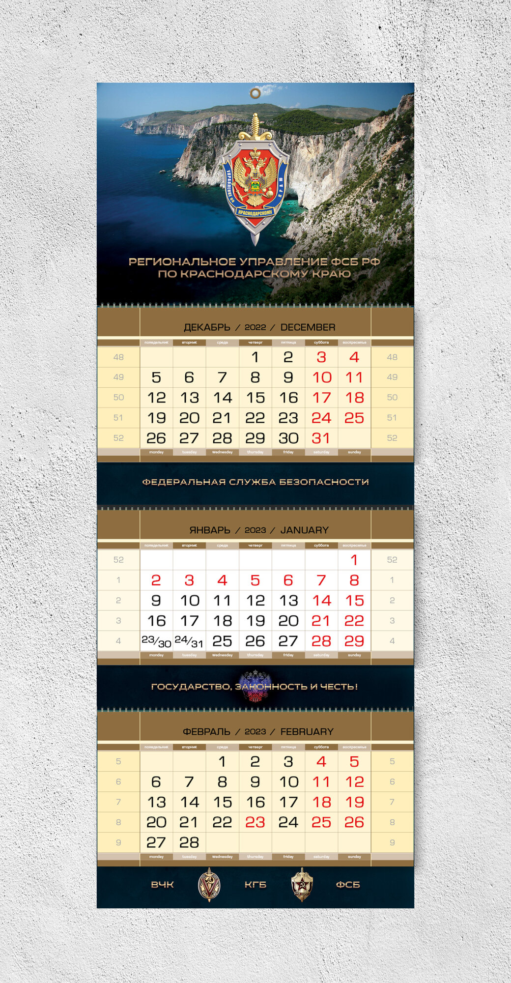 Календарь ФСБ по Краснодарскому краю на 2026 год