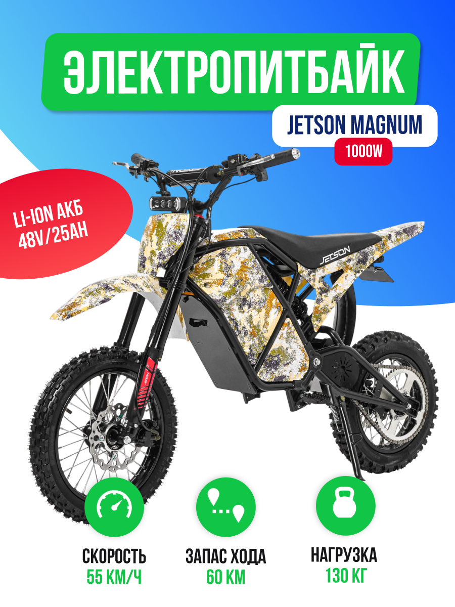 Электропитбайк Jetson MAGNUM 1000W (48V/25Ah) - Цвет Камуфляж