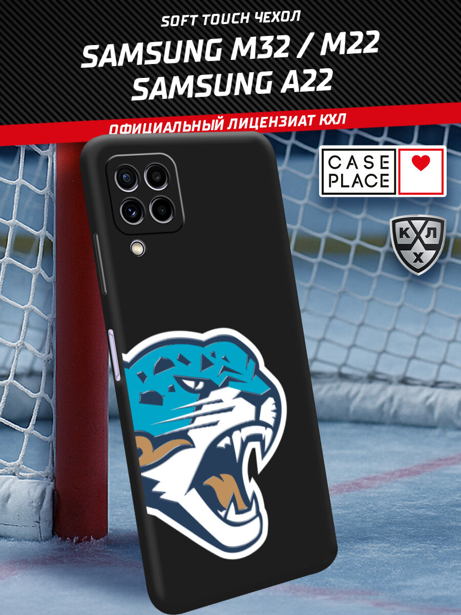 Чехол на Samsung Galaxy A22/M22/M32 / Самсунг А22/M22/M32 с принтом "КХЛ Половина барса"