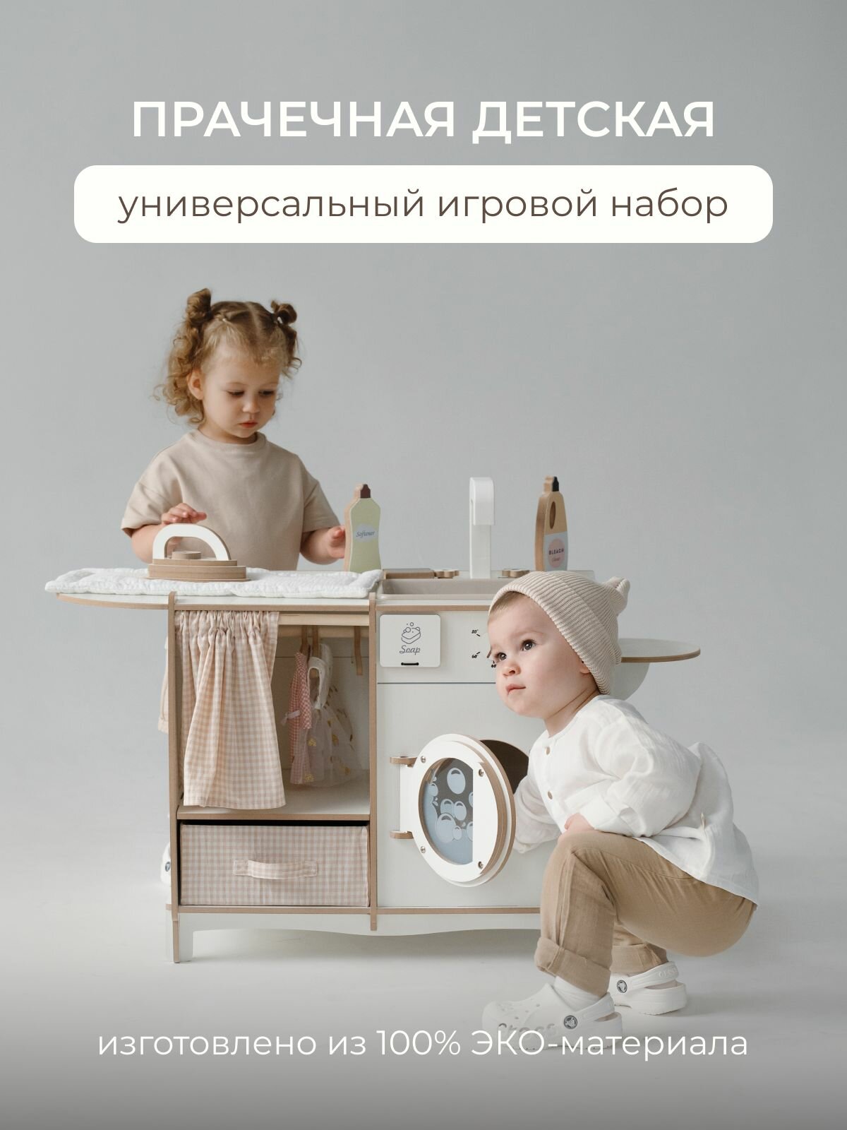 Игровой набор мини для детей 3в1: кухня, стиральная машина и гладильная доска с ящиками для хранения, лмдф