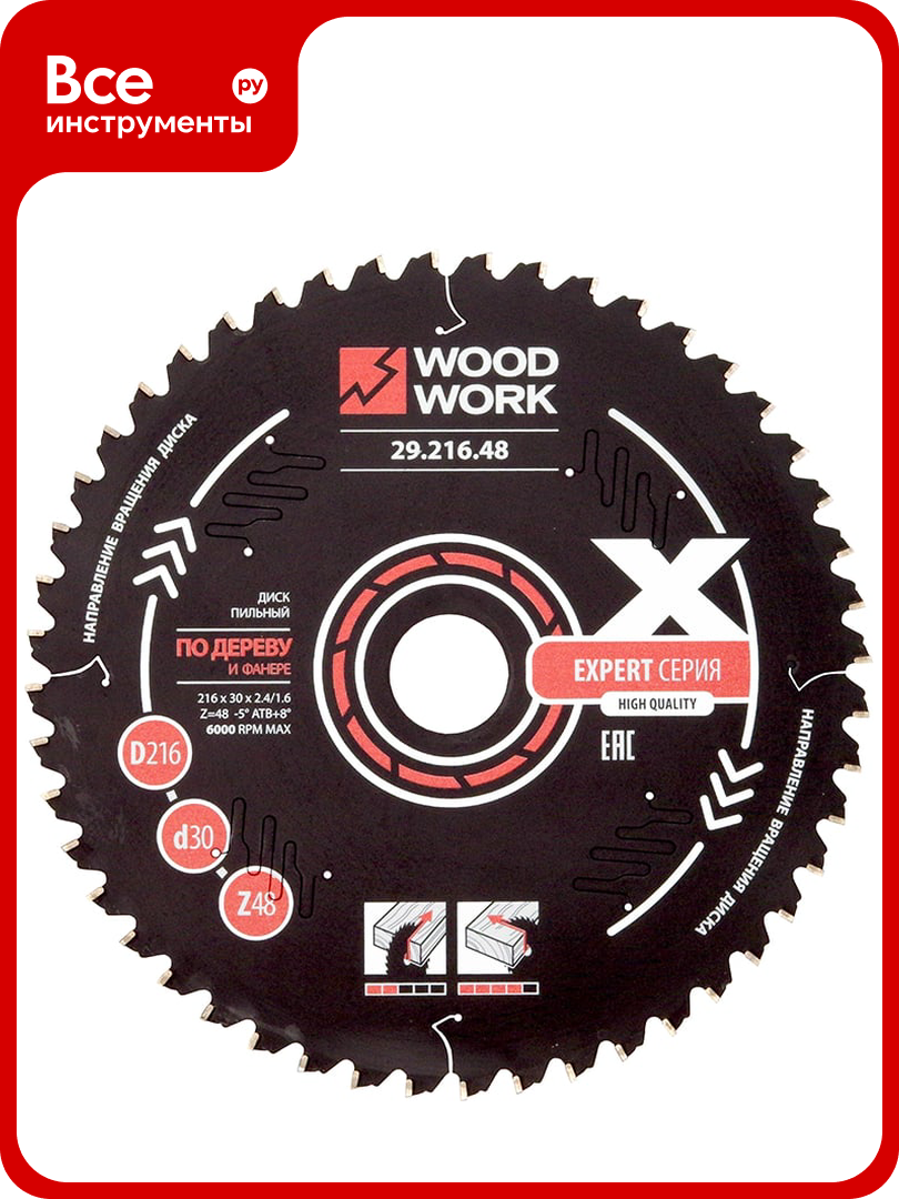 Диск пильный Эксперт 216x2.4/1.6x30 мм, Z=48 мм, A=-5° WOODWORK 29.216.48, продолжительной работы