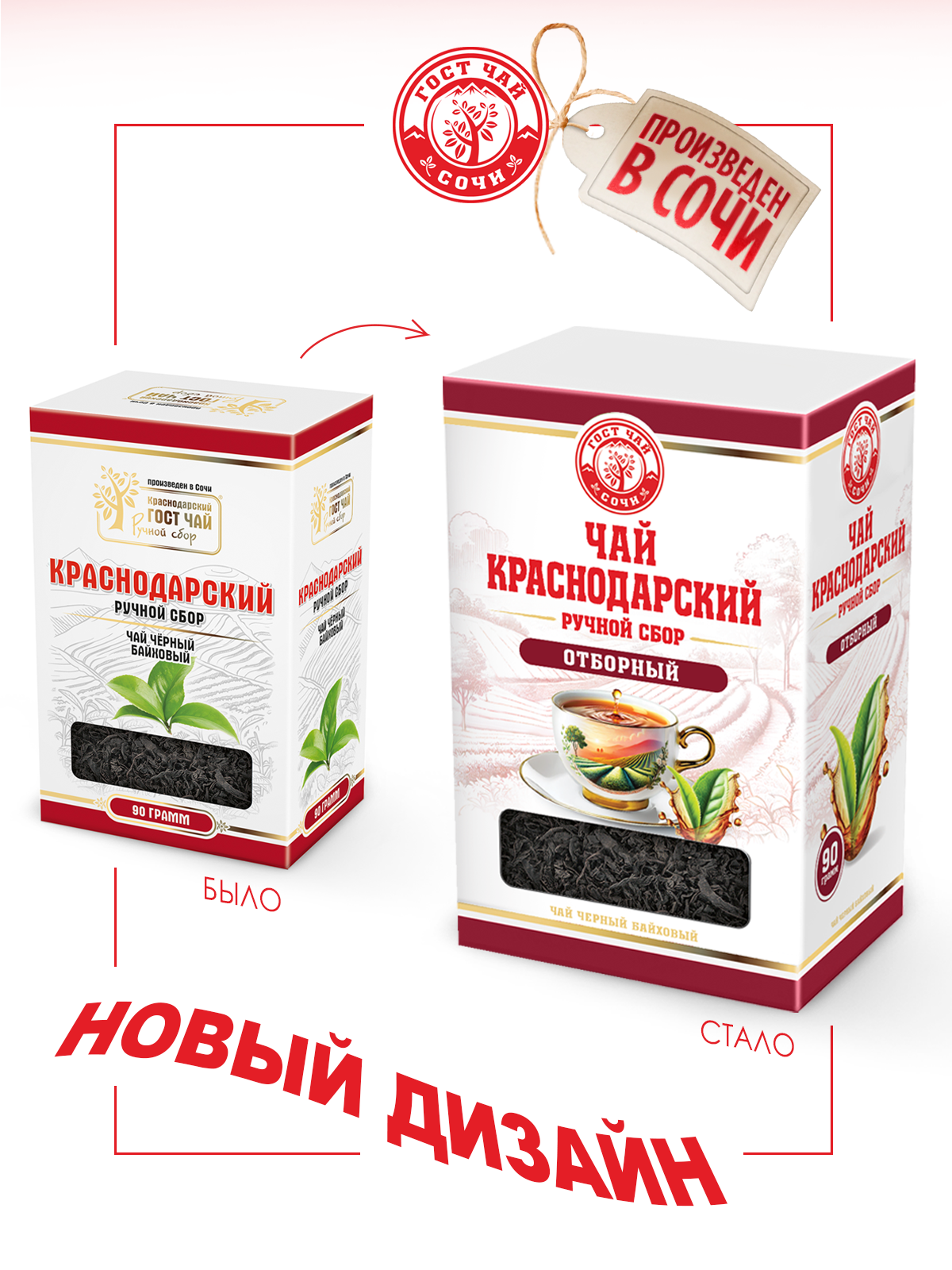 Краснодарский чай Ручной сбор 90г черный Отборный