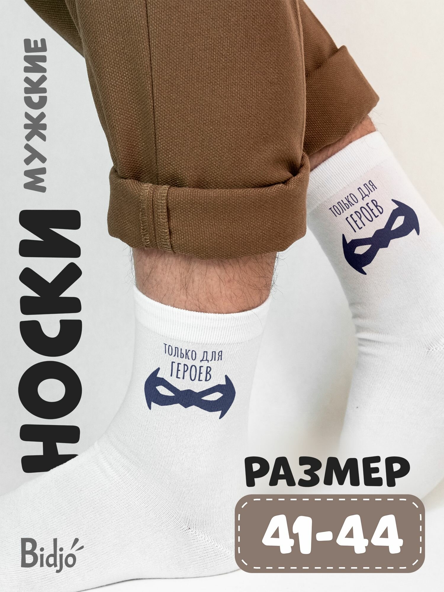 Носки