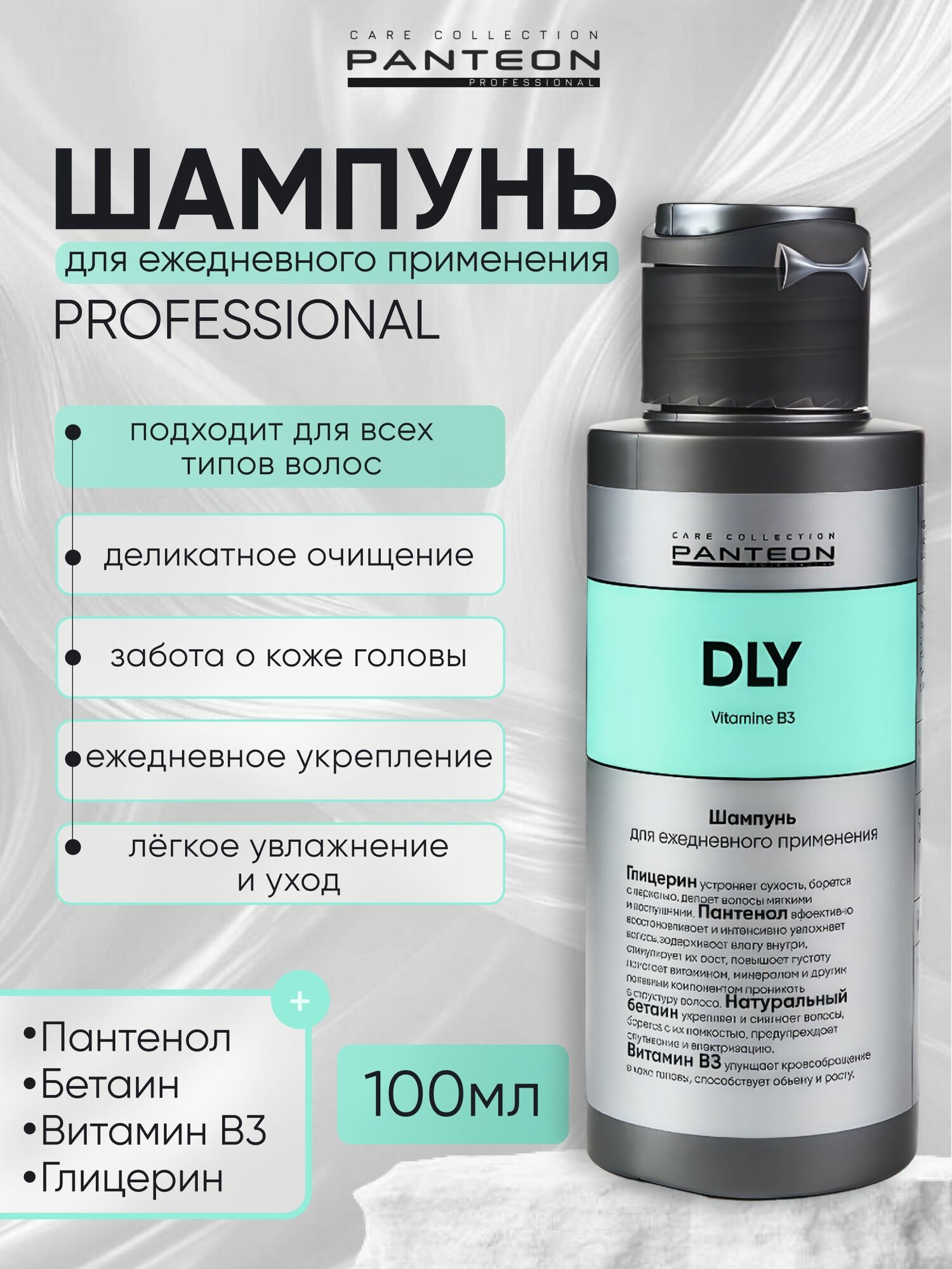 Panteon шампунь для ежедневного применения Daily для всех типов волос 100 мл