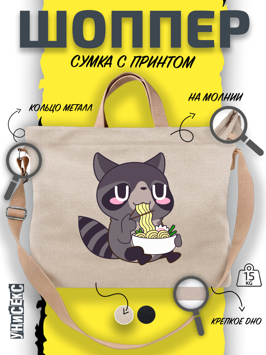 Сумка  шоппер y2k через плечо енот лапша