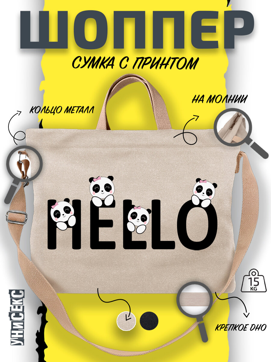 Сумка  шоппер y2k через плечо с пандами привет