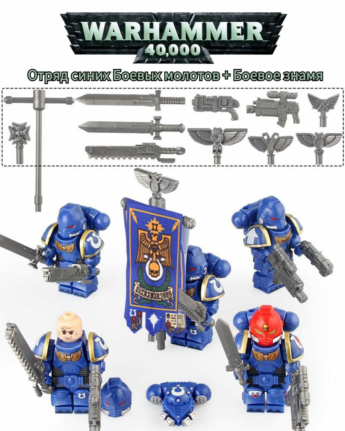 Модель строительного блока Имперской армии Warhammer 40K, модель Имперской армии серии Warhammer 40000, совместимы с лего конструкторами