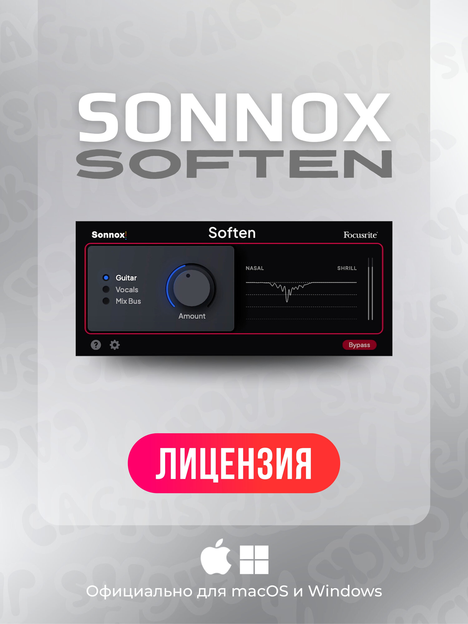Sonnox Soften, для Windows и macOS, Лицензионный ключ iLok, бессрочный