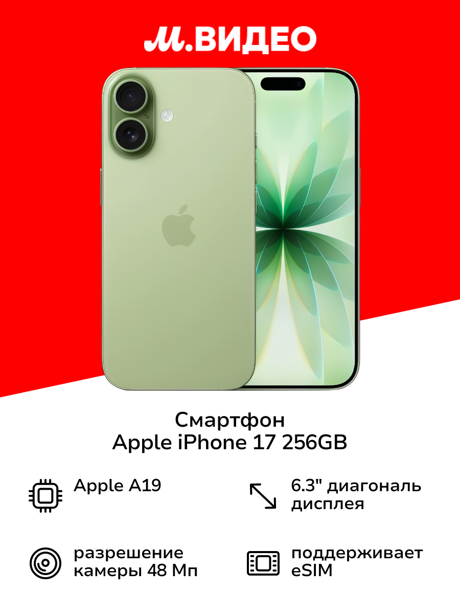 Смартфон Apple iPhone 17 256GB Sage (без RuStore)