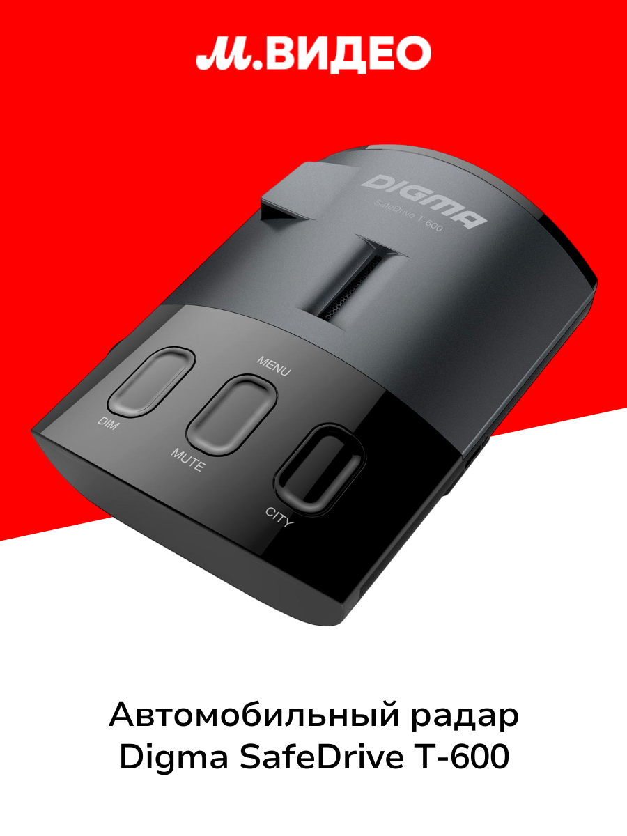 Автомобильный радар Digma SafeDrive T-600