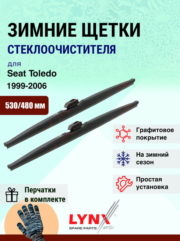 Дворники зимние 530 480 мм для Seat Toledo 2 1М 1999-2006 / щетки стеклоочистителя 530/480 Сеат Толедо комплект