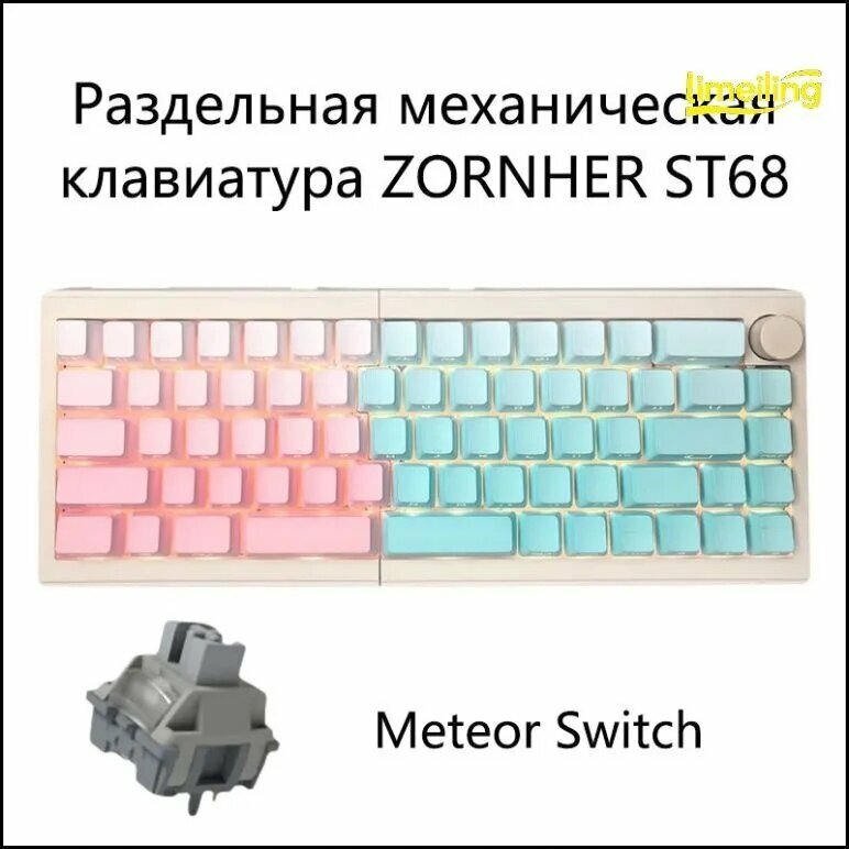 Игровая клавиатура и мышь ST68 Meteor Switch комплект, беспроводная, механическая, эргономичная