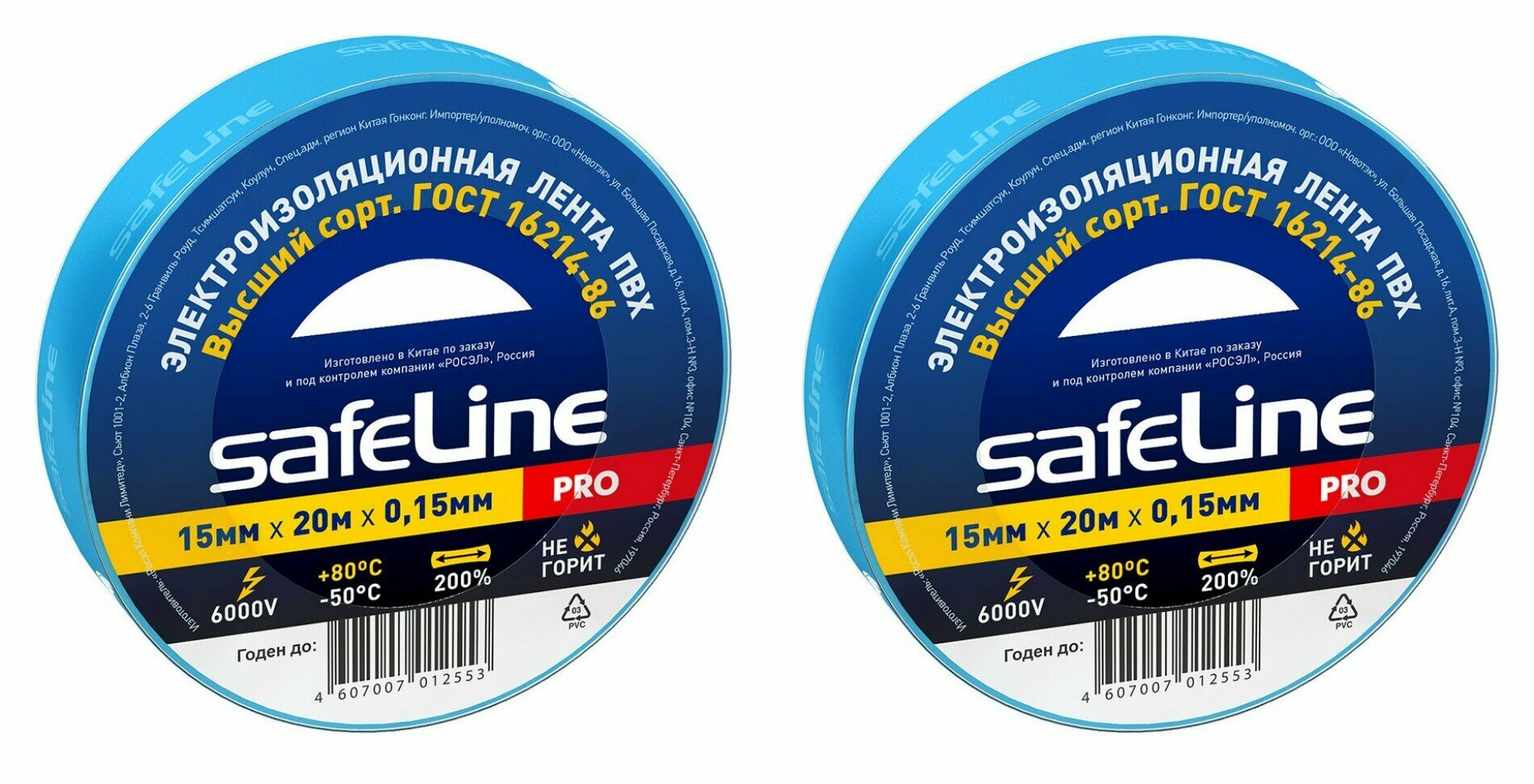 Изолента Safeline 15 мм, 20 м, ПВХ, цвет синий, высший сорт, 2 штуки