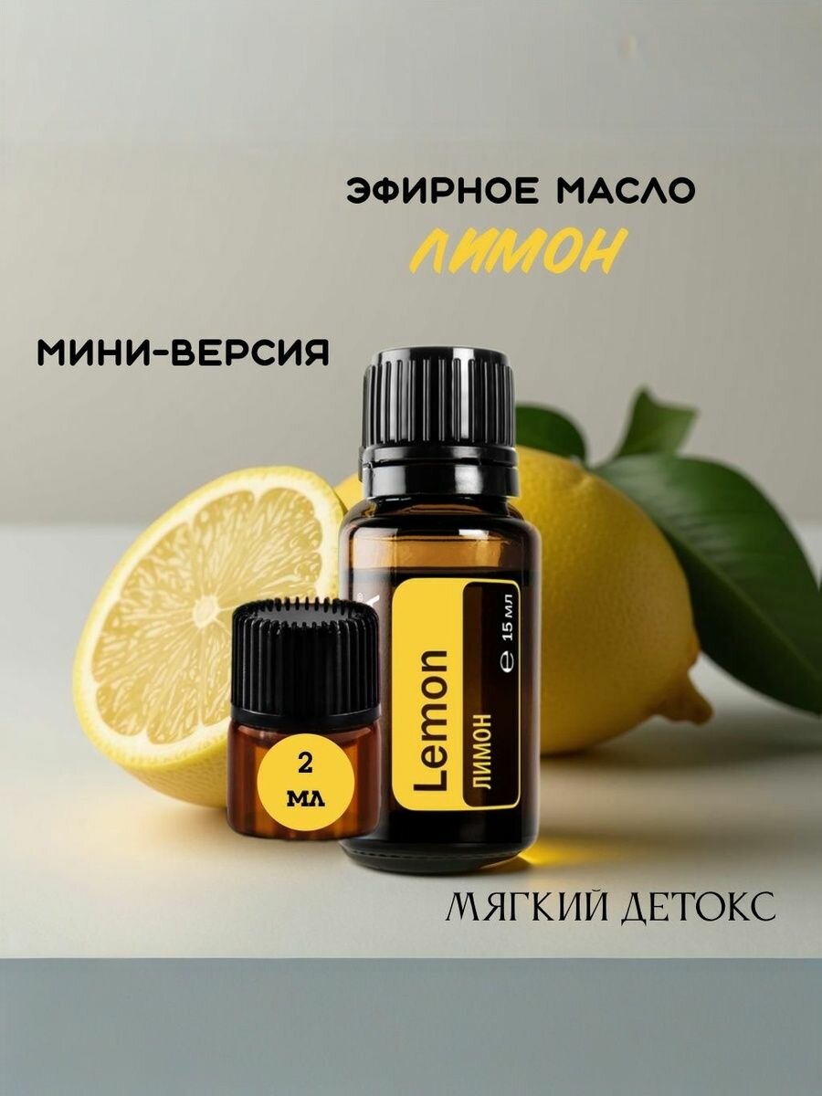 Дотерра Эфирное масло лимона 2 мл, оригинал, не разбавлен