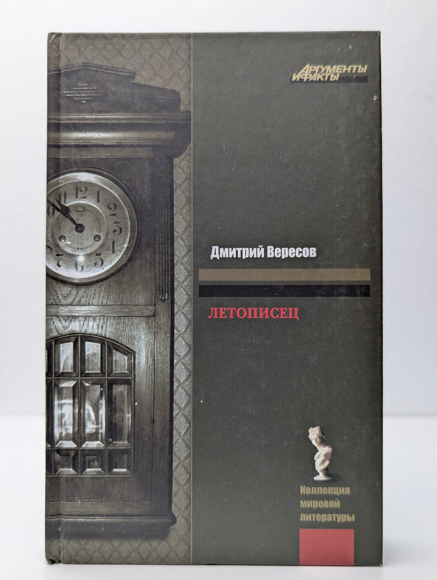 Летописец Вересов Дмитрий 2011