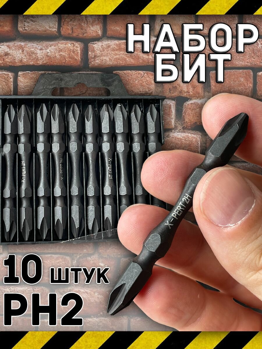 Биты для шуруповерта 10 штук магнитные