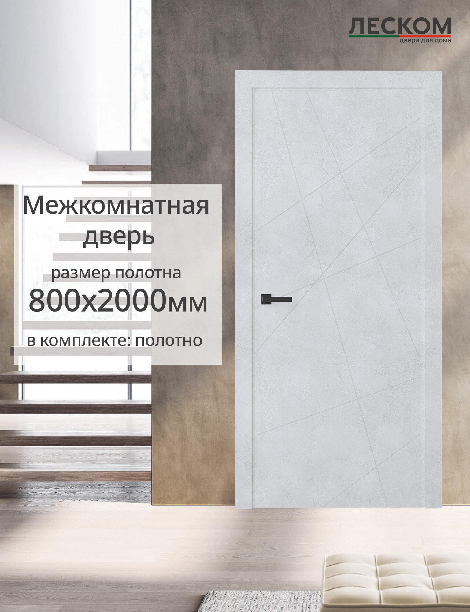 Дверь межкомнатная Леском Т1, 800х2000, полотно, глухая, бетон снежный