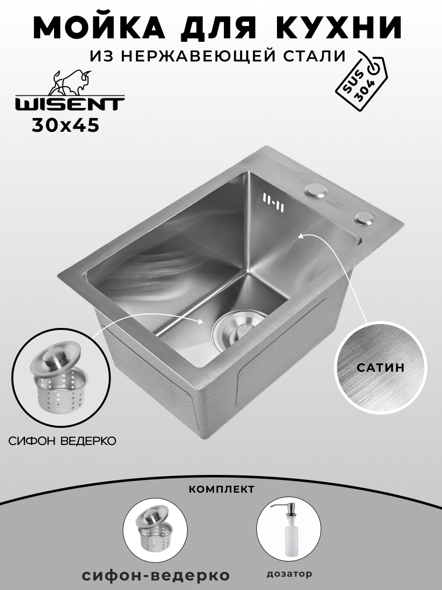 Мойка для кухни нержавеющая 30х45. Сифон с ведерком, дозатор.