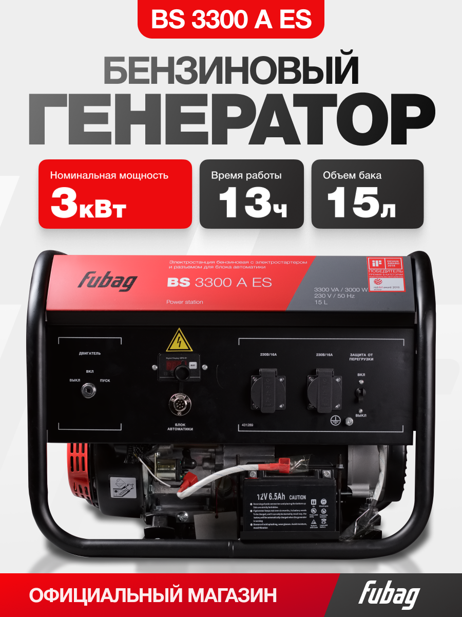 Генератор бензиновый FUBAG BS 3300 A ES, 3 кВт, 220 В, однофазный