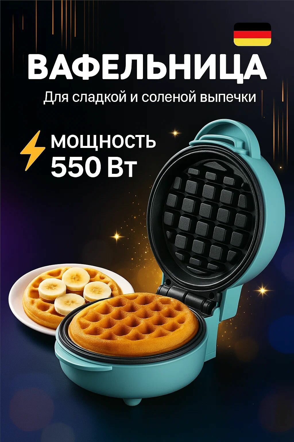 Мини вафельница электрическая (электровафельница, минивафельница) для бельгийских и венских вафель 550вт