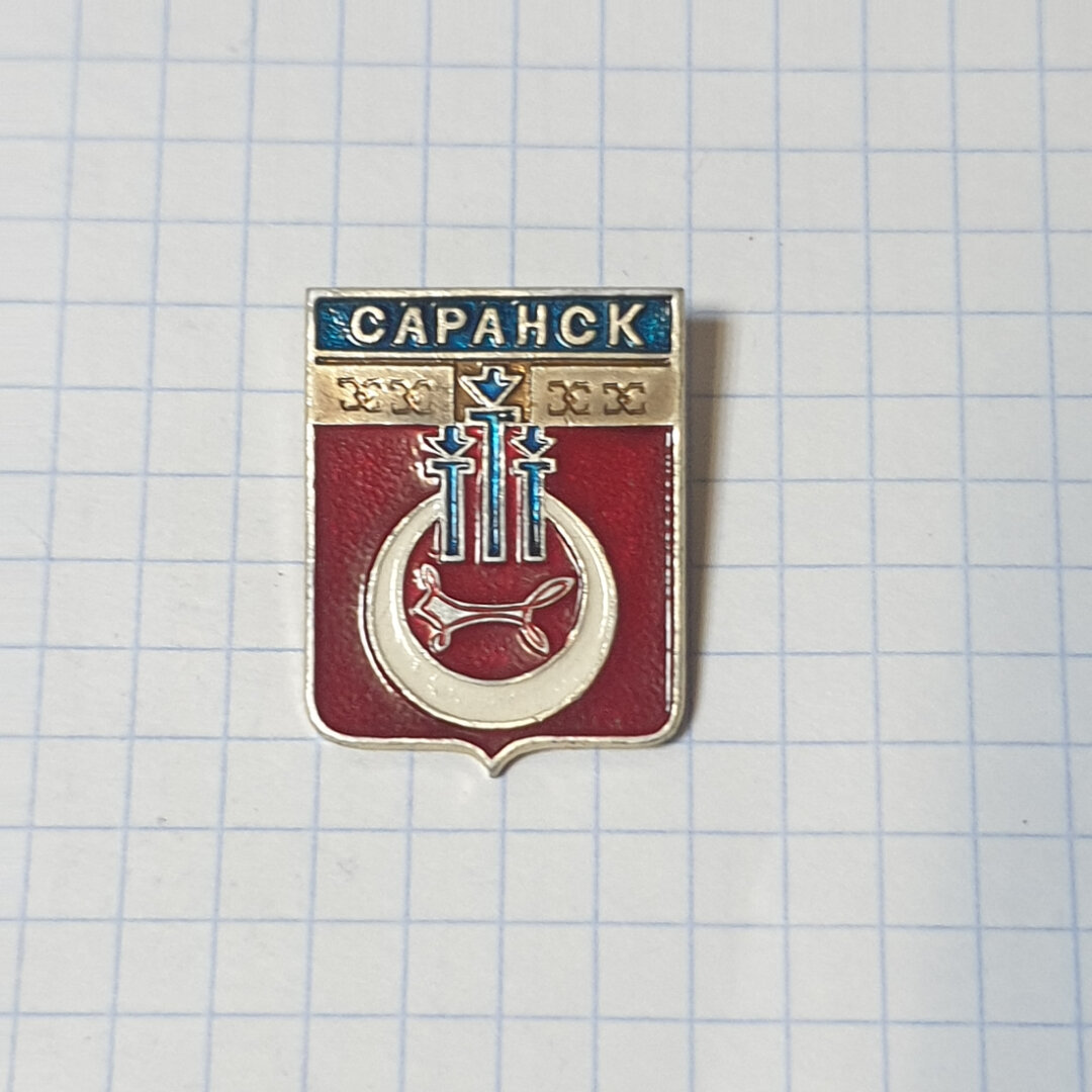 Значок СССР Саратов герб города. Красный фон, символы и надпись. Советский, винтажный.