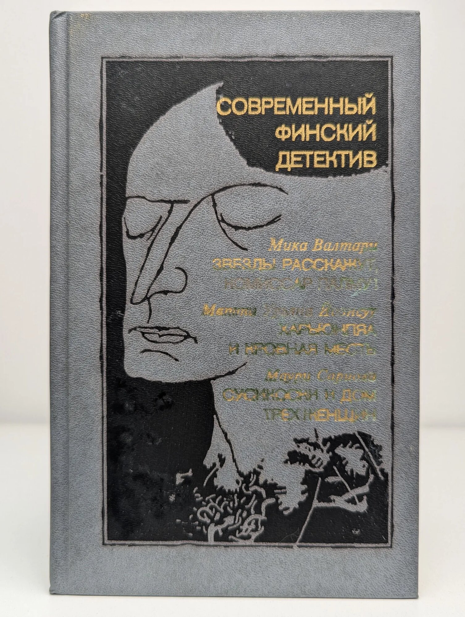 Современный финский детектив Валтари Мика Т, Йоэнсуу Матти Юрьёла, Сариола Маури 1991