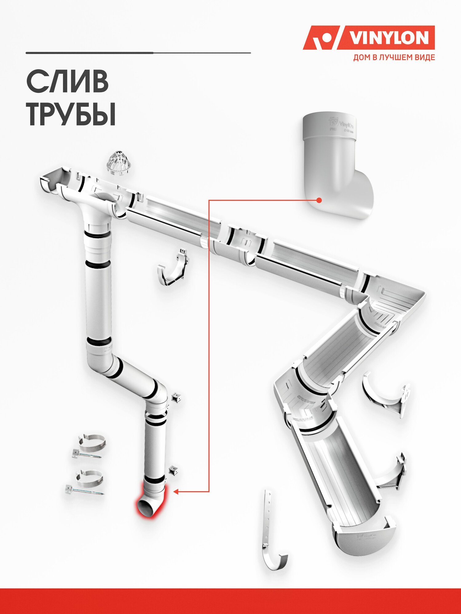 Слив трубы Vinylon белый — фото 1