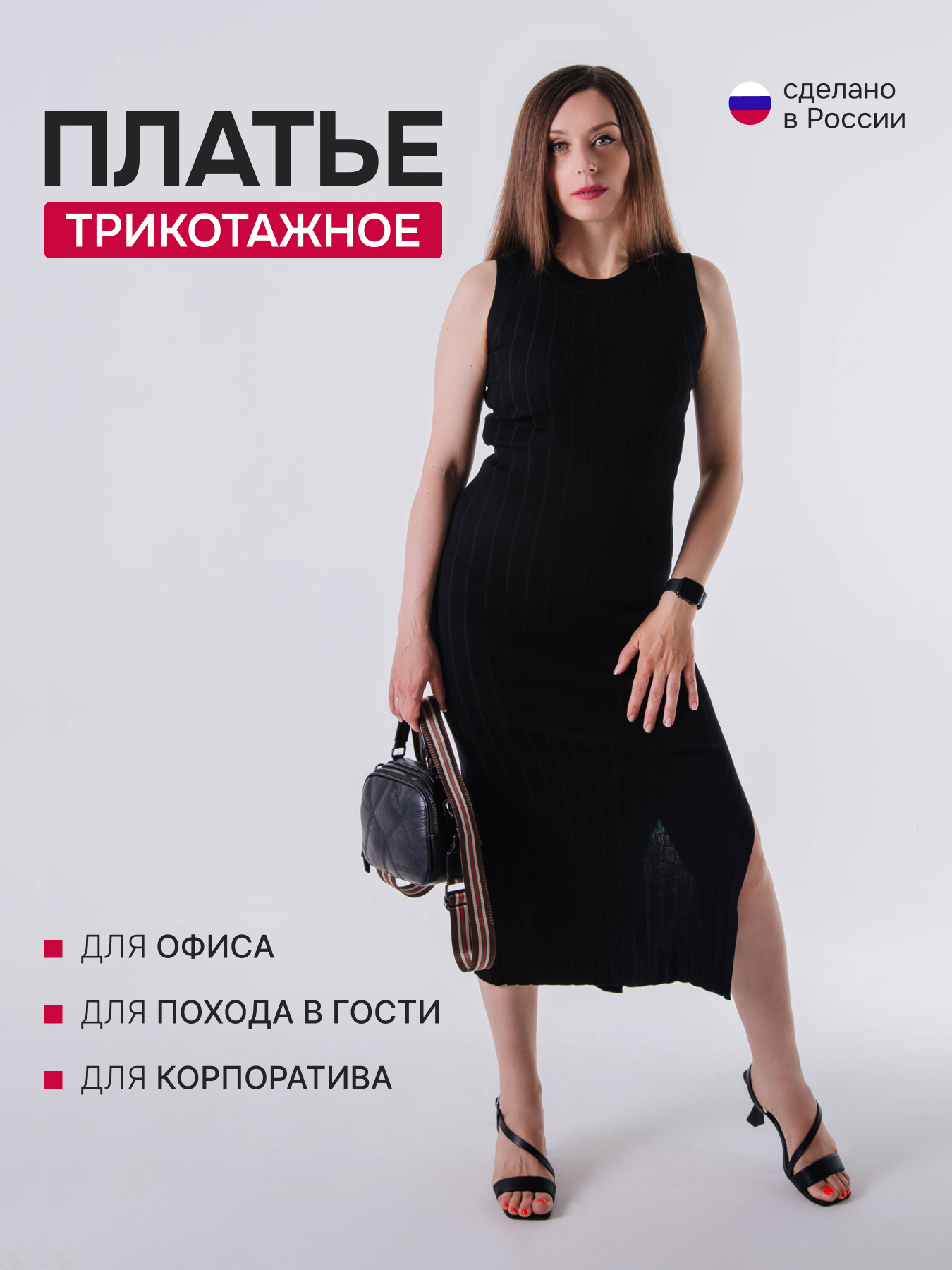 Платье Базовая коллекция