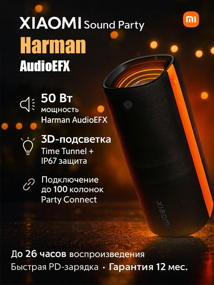 Портативная колонка Xiaomi Sound Party Global, 50 Вт, Bluetooth 5.4, подсветка RGB, мощный бас, защита IP67, звук Harman AudioEFX, черная